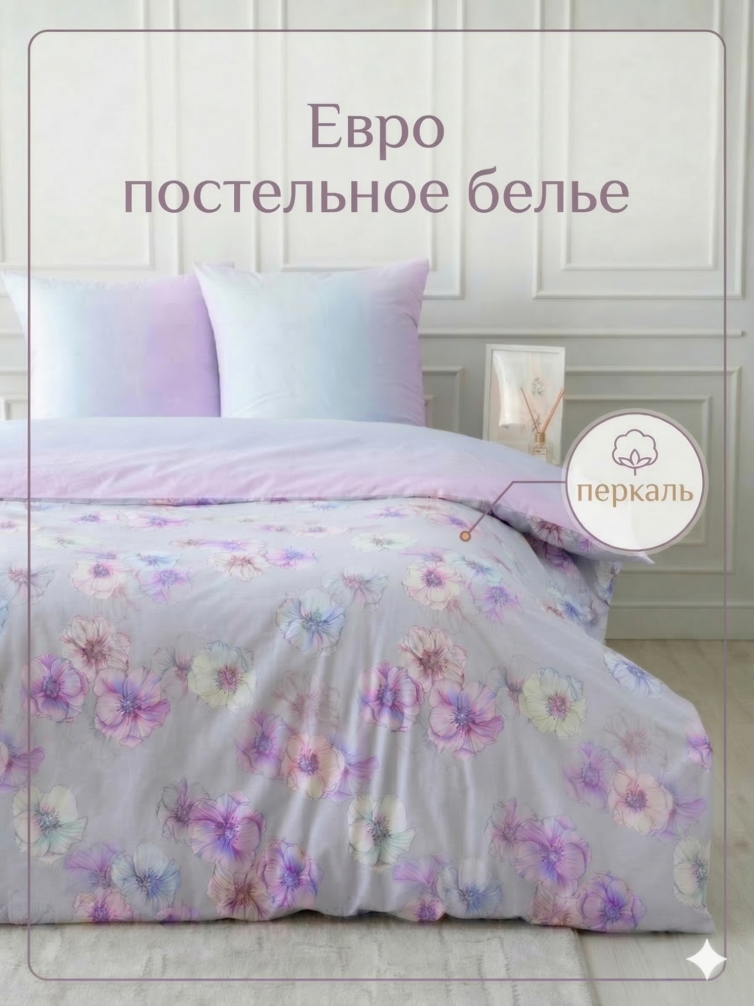 Постельное белье евро, 100% хлопок, перкаль, отличный подарок