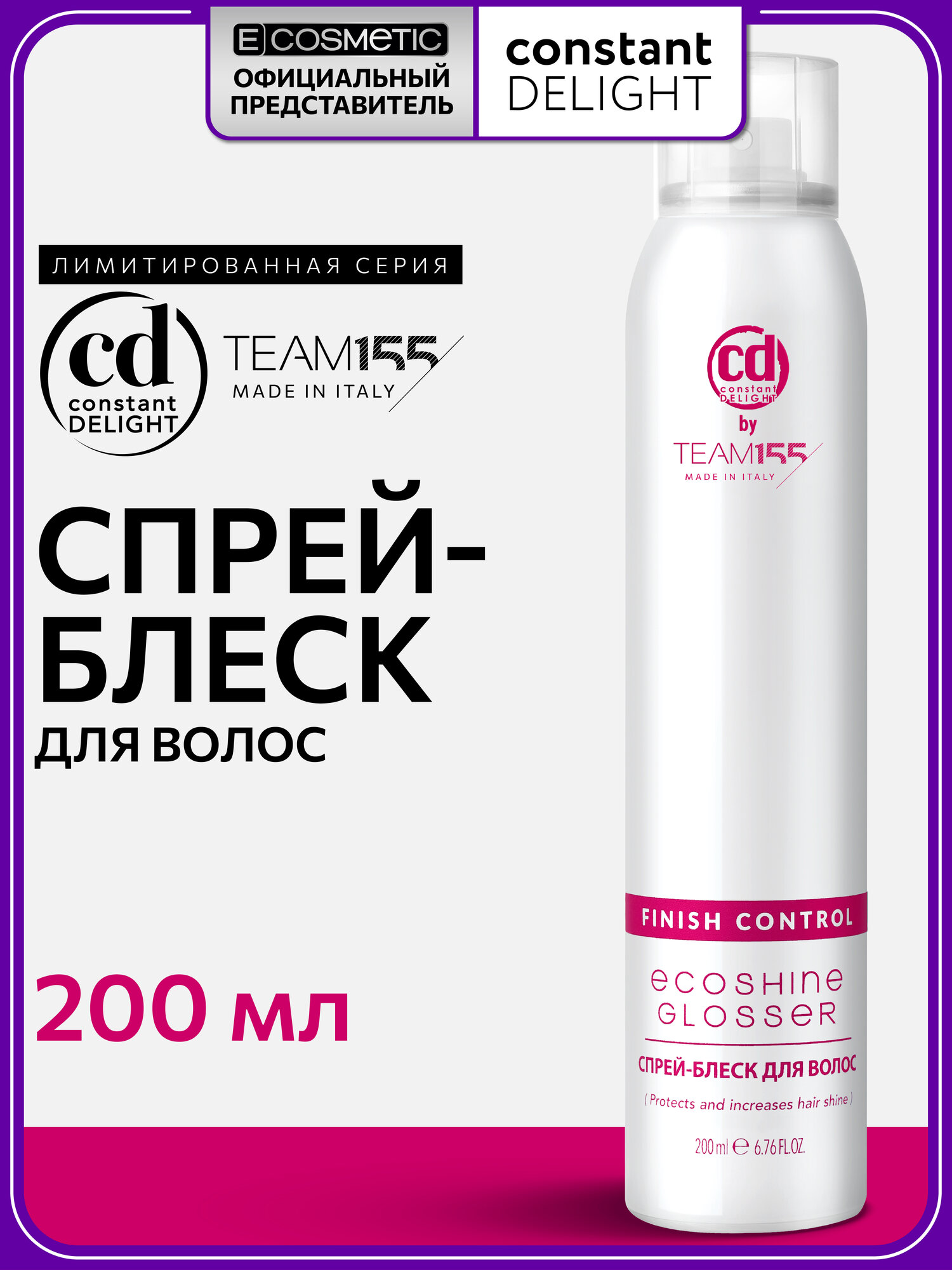 Спрей-блеск для волос без фиксации CONSTANT DELIGHT Team155 finish control, 200 мл