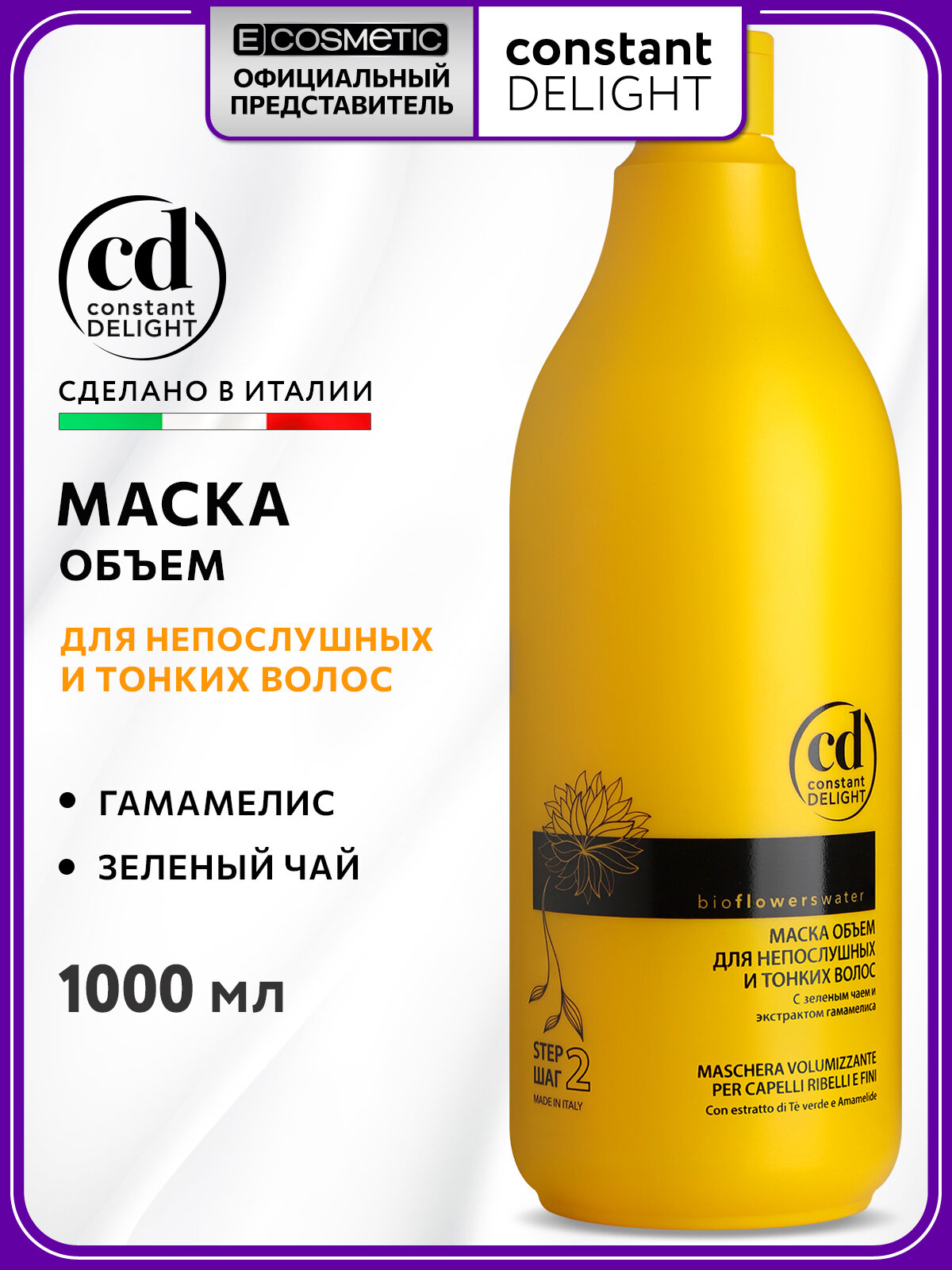 Маска для объема непослушных и тонких волос CONSTANT DELIGHT Bio Flowers 1000 мл