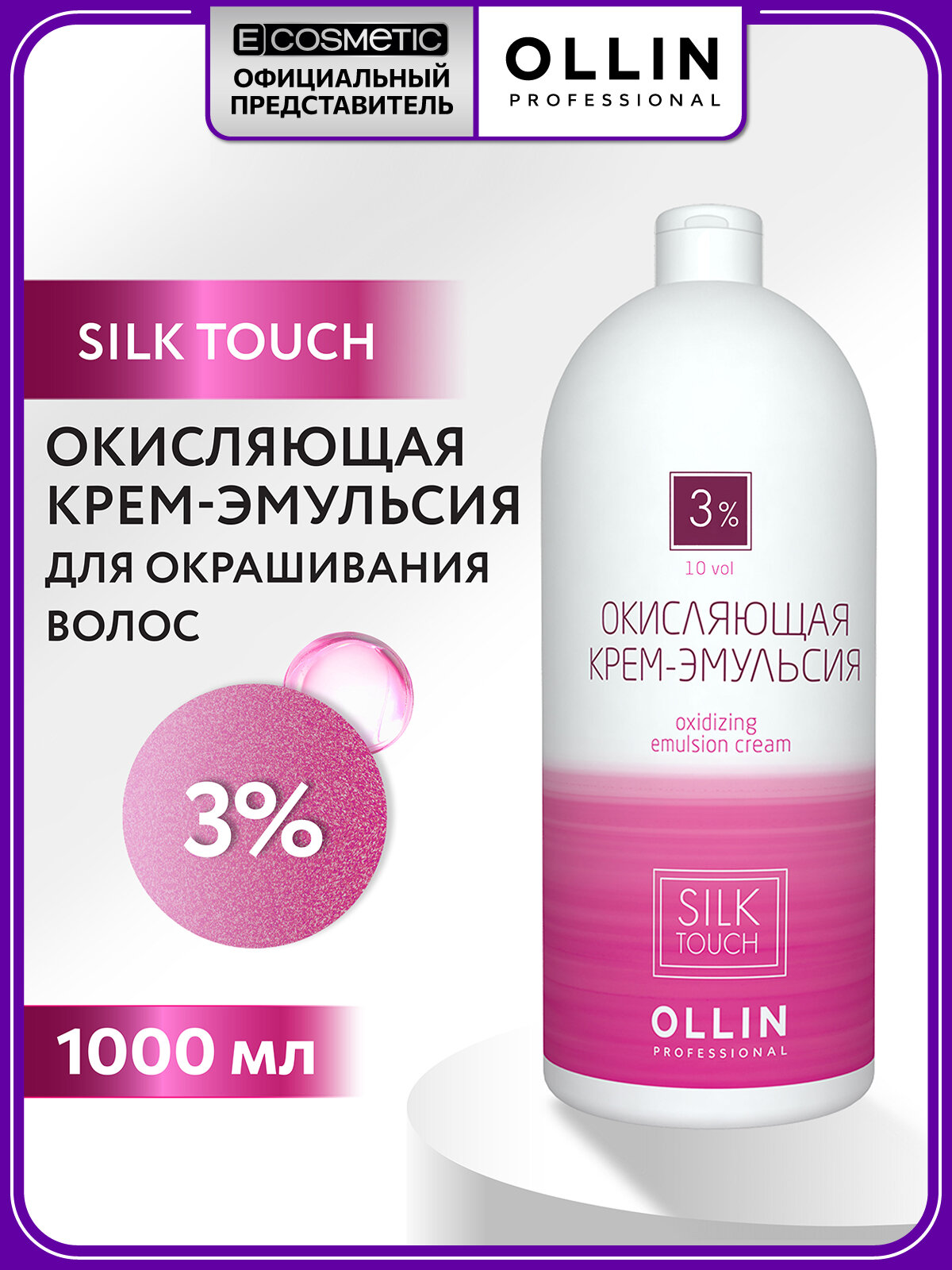 Крем-эмульсия для окрашивания волос OLLIN PROFESSIONAL Silk Touch 3% 1000 мл