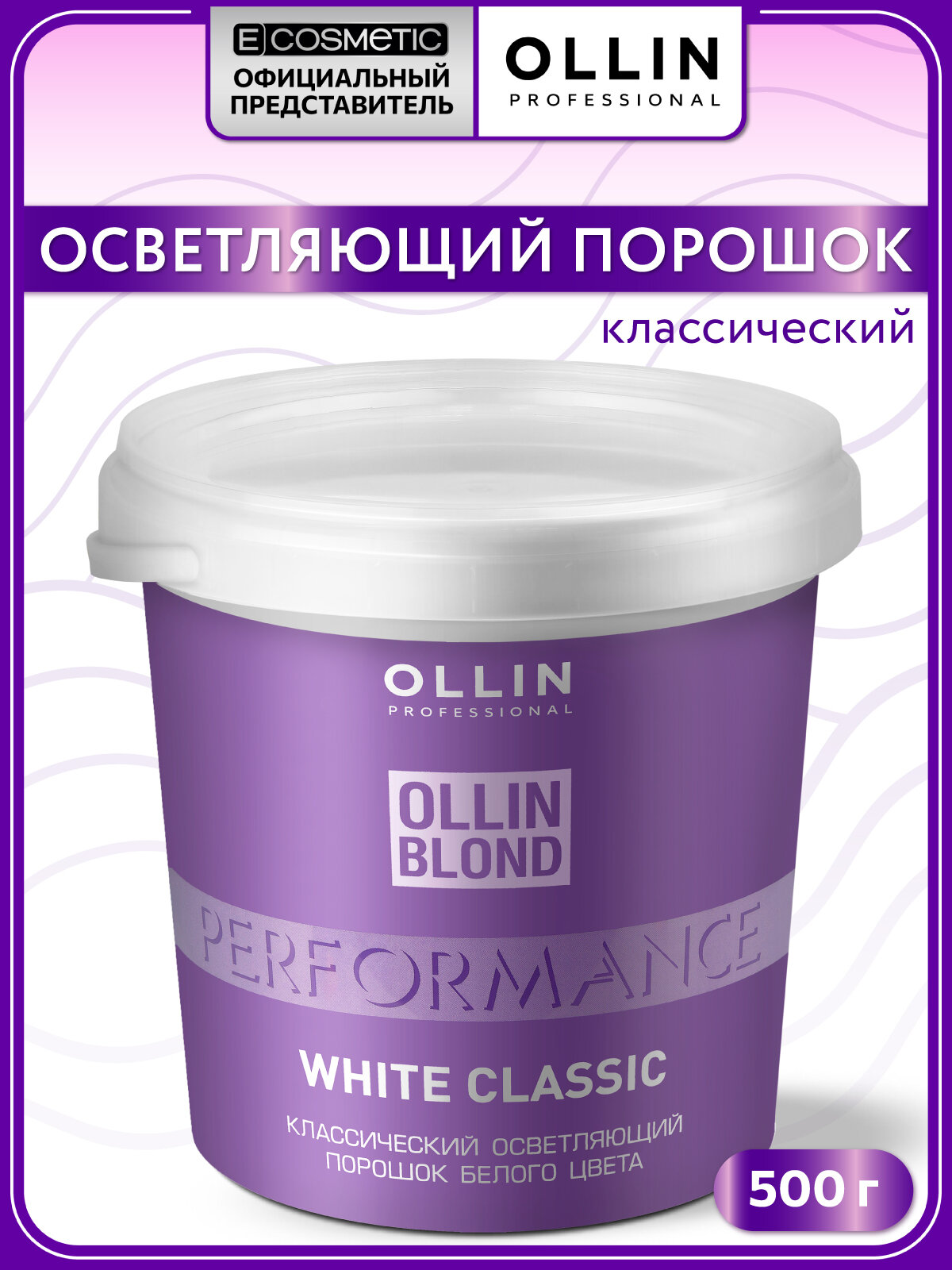 Порошок пудра для осветления волос OLLIN PROFESSIONAL PERFORMANCE классический 500 г