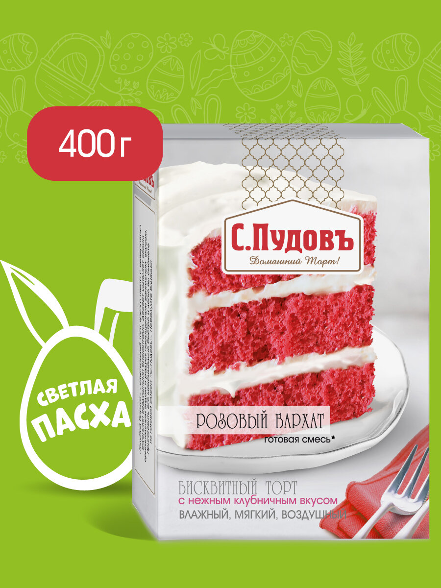 Смесь для выпечки Торт Розовый бархат С. Пудовъ, 400 г