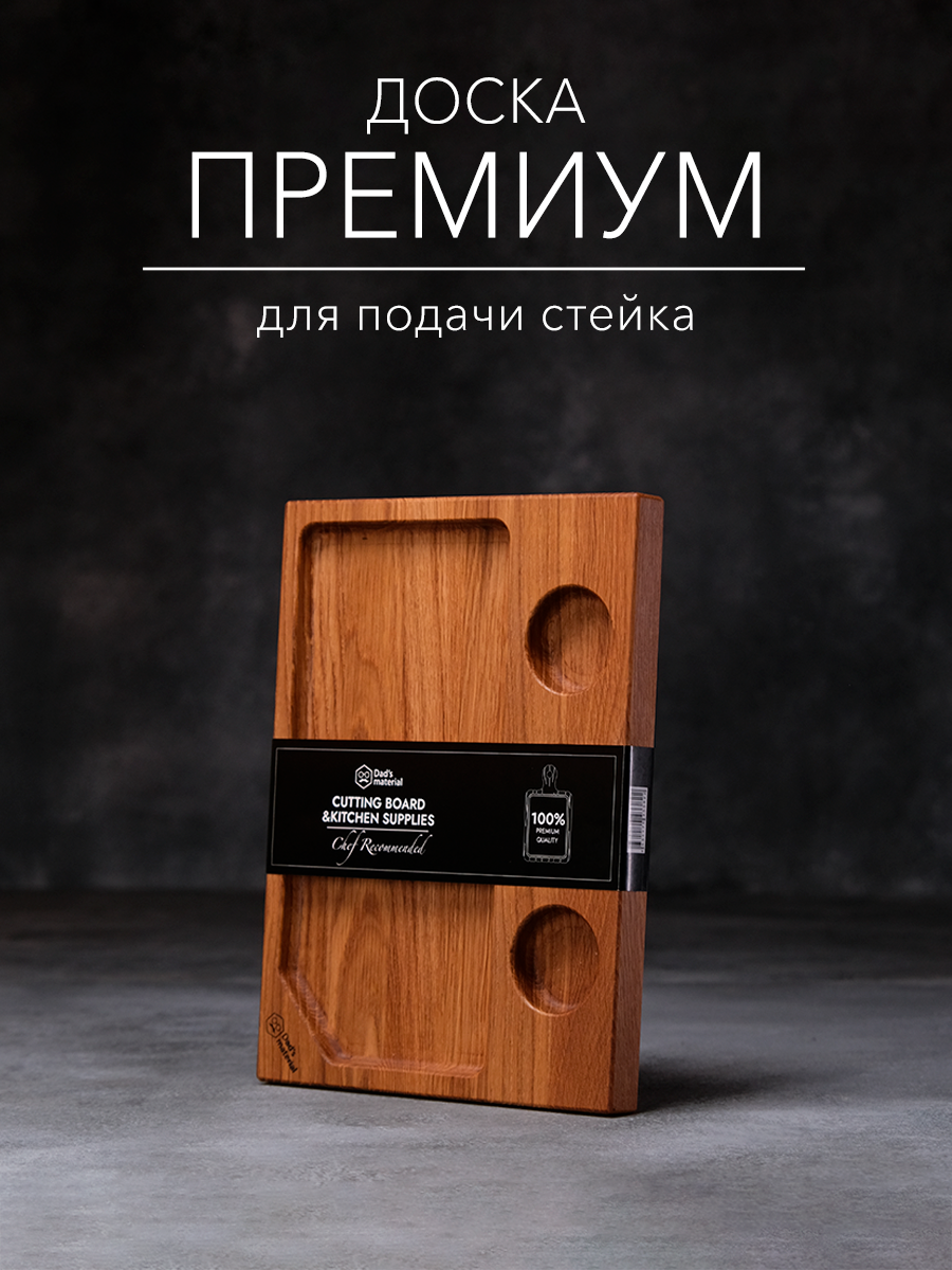 Сервировочная доска Dad's material, деревянная, с 3 соусниками, 30x22, дуб, нескользящее покрытие