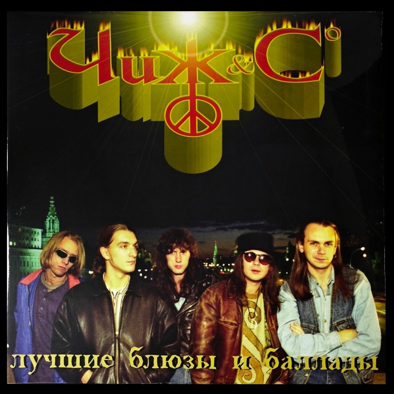 Виниловая пластинка Чиж & Co - Лучшие Блюзы И Баллады (LP, 2014, SoLyd Records