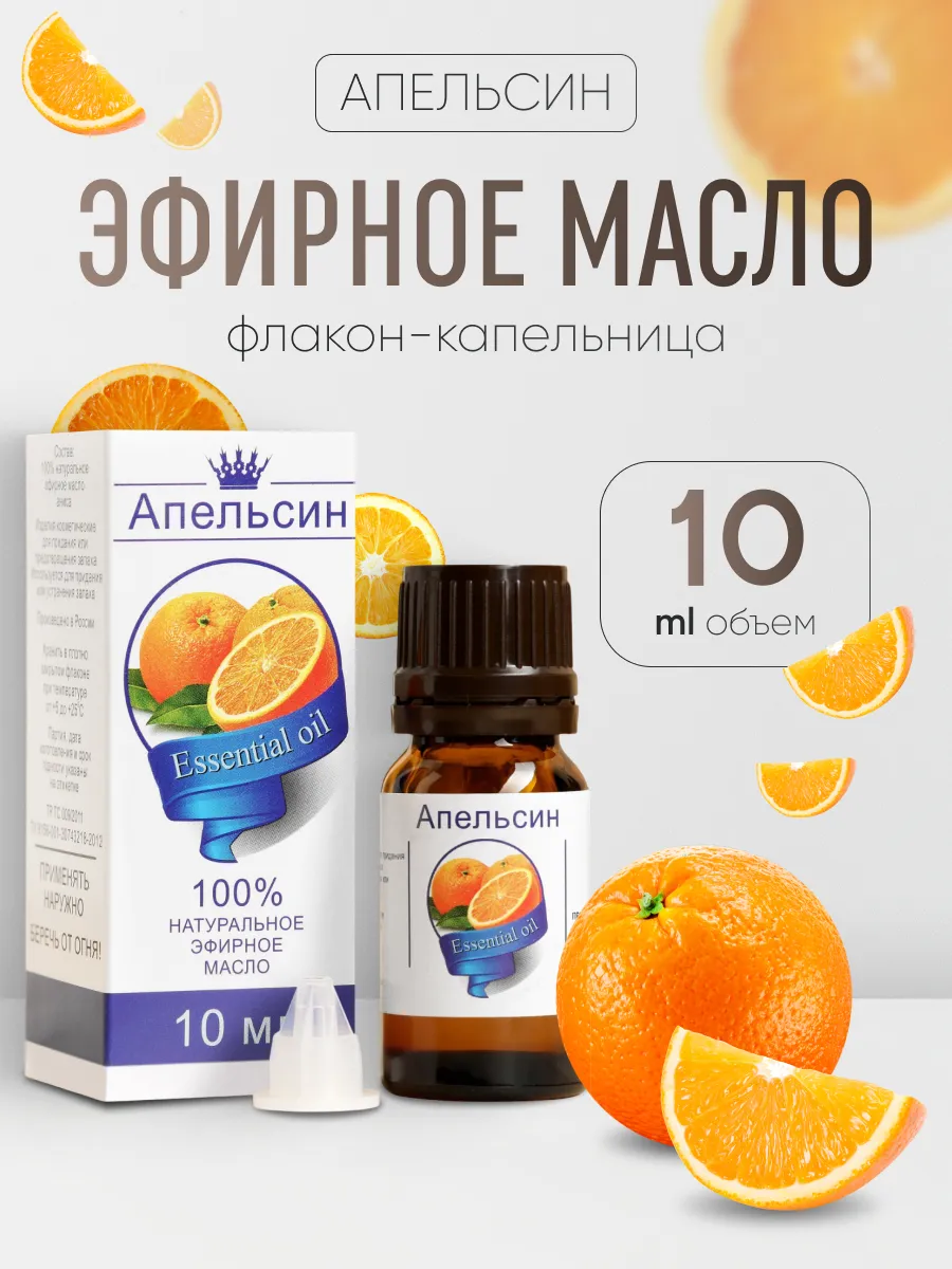 Эфирное масло "Апельсин", флакон-капельница, аннотация, 10 мл
