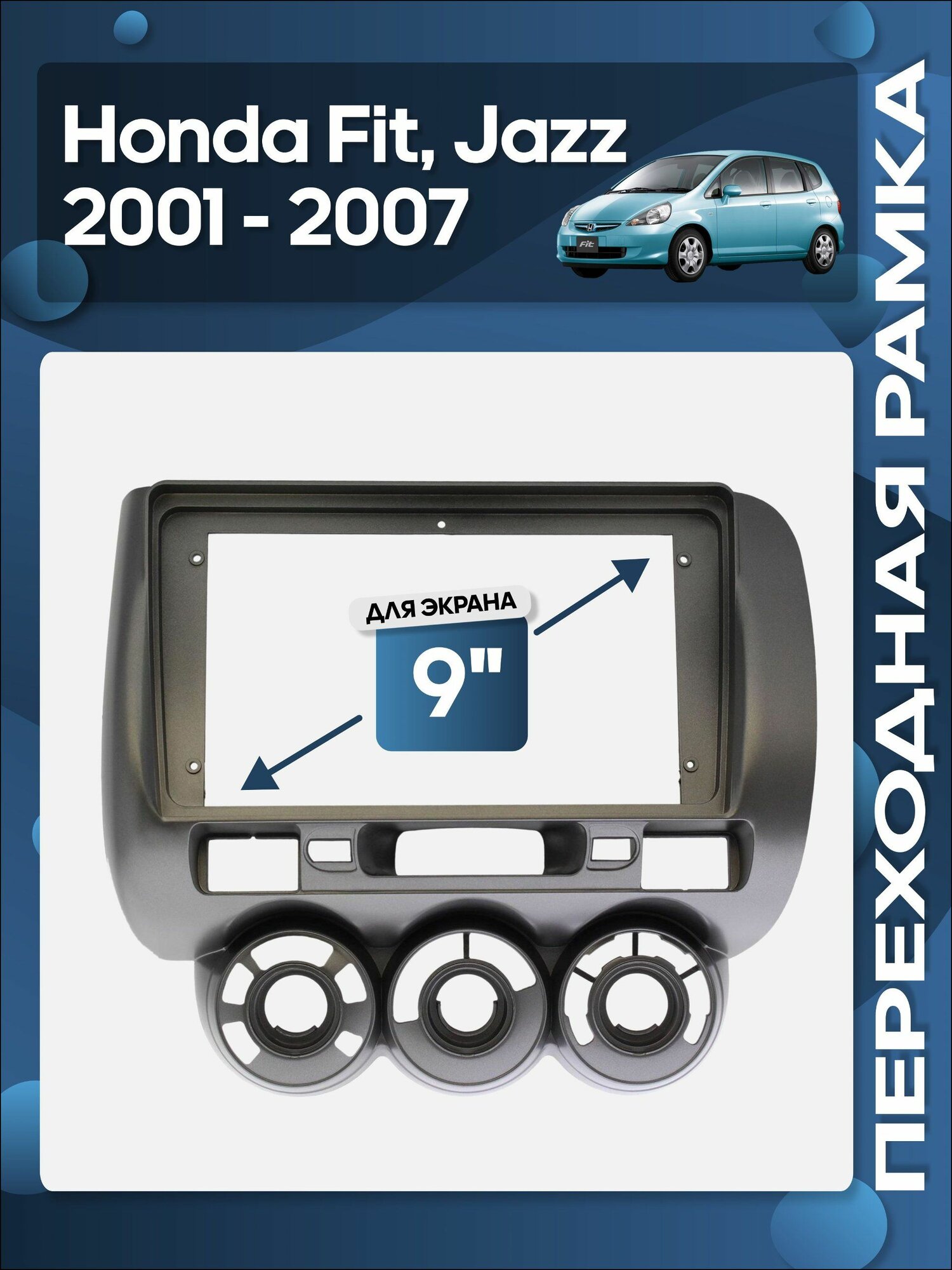 Аксессуар для автомагнитолы