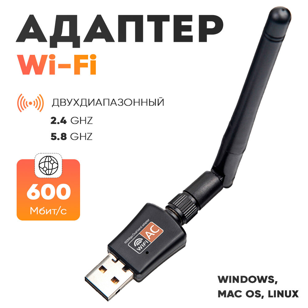 WiFi USB Адаптер 2,4 Ггц, 5 Ггц до 600 Мбит/с (433 + 150 Мбит/с) RTL8811 для компьютеров, 802.11b/g/n со встроенной антенной / Вайфай адаптер для ПК, Беспроводной приемник для компьютера