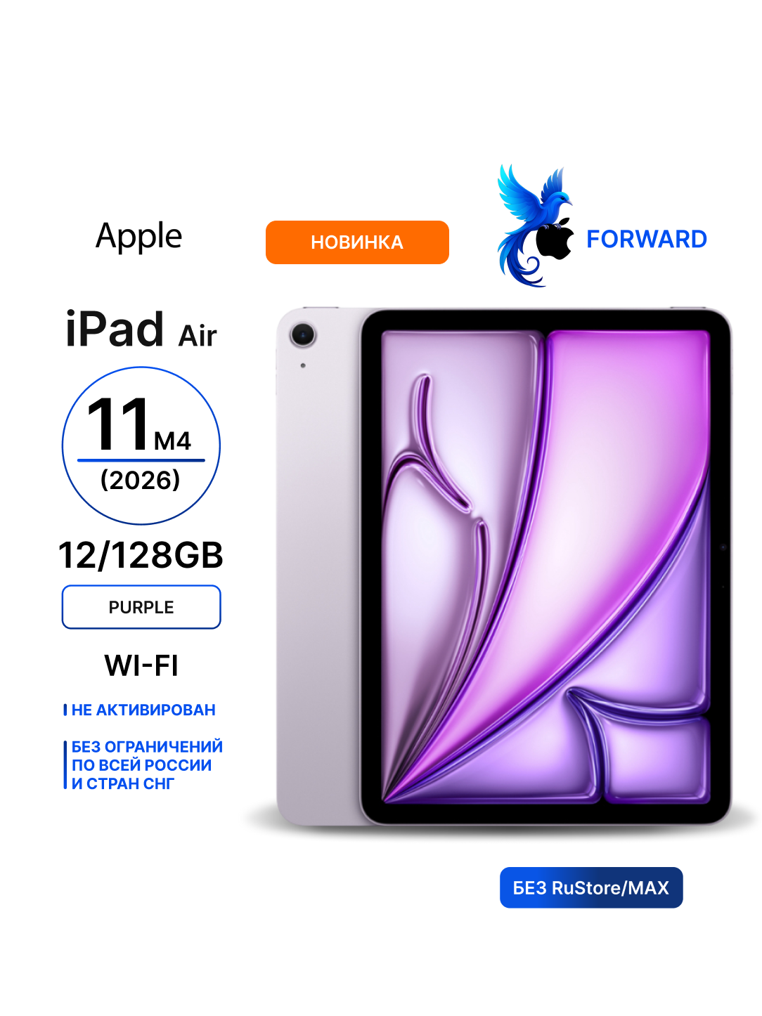 Планшет Apple iPad Air 11 M4 2026 12/128GB Wi-Fi Purple (Global) без RuStore/MAX