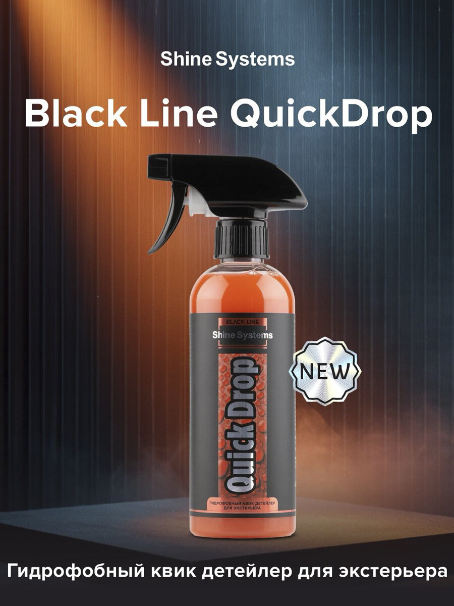 QuickDrop - гидрофобный квик детейлер для экстерьера Shine Systems Black Line, 400 мл