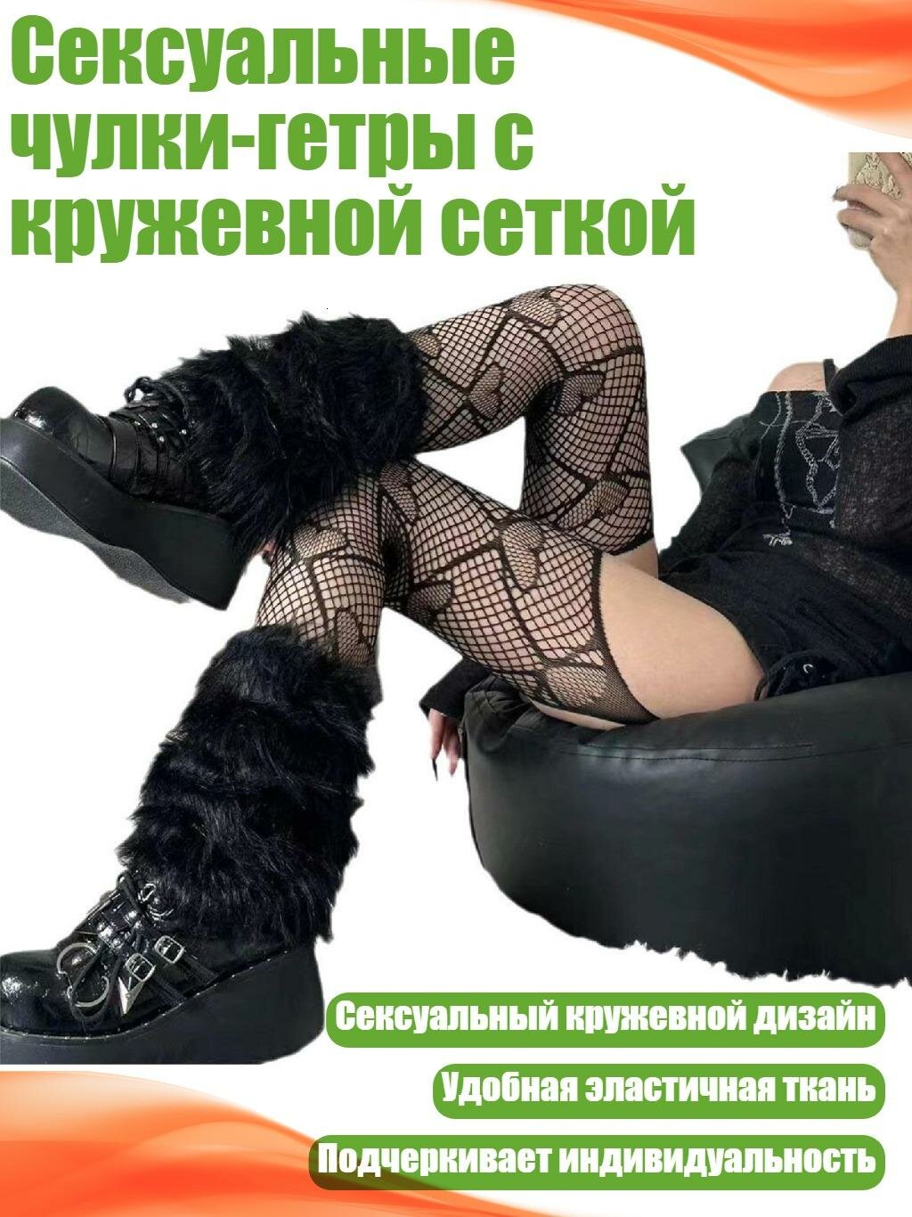 Сексуальные чулки-гетры с кружевной сеткой, Черный