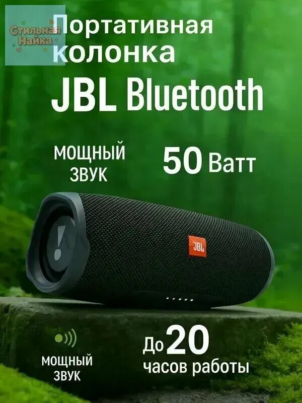 Беспроводная колонка JBL Charge 4, черный