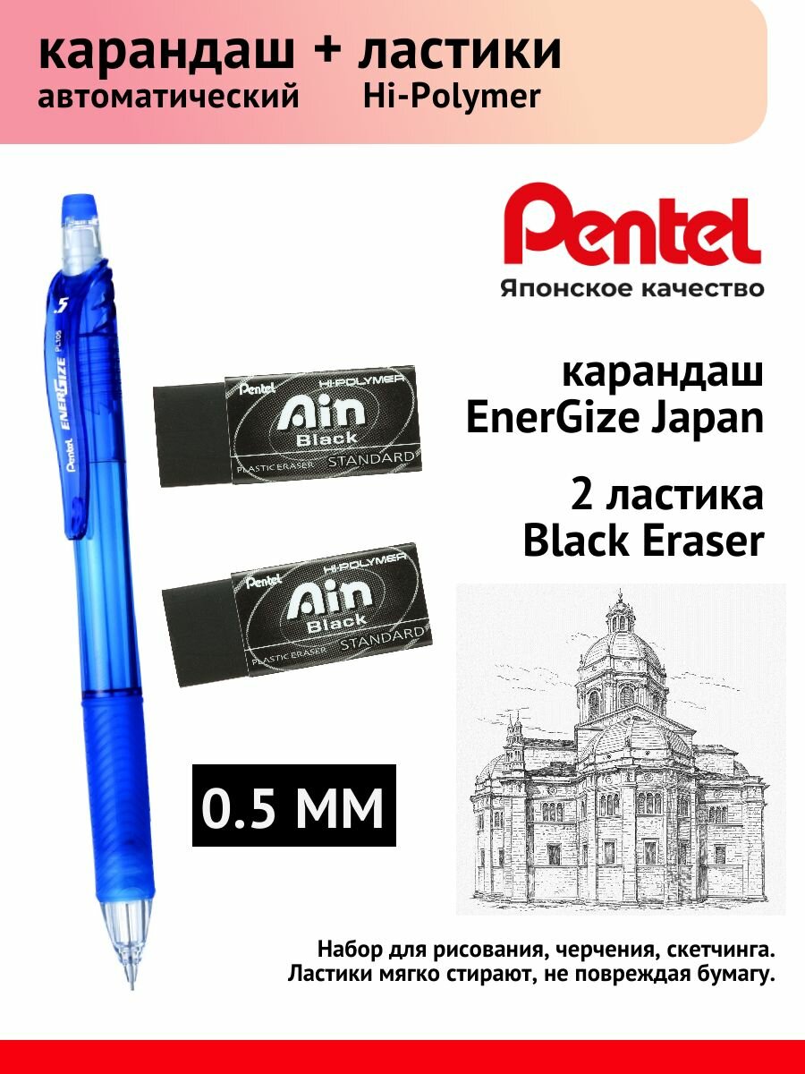 Pentel автоматический карандаш 0.5 мм, в наборе с 2 ластиками, PZEAH06-2