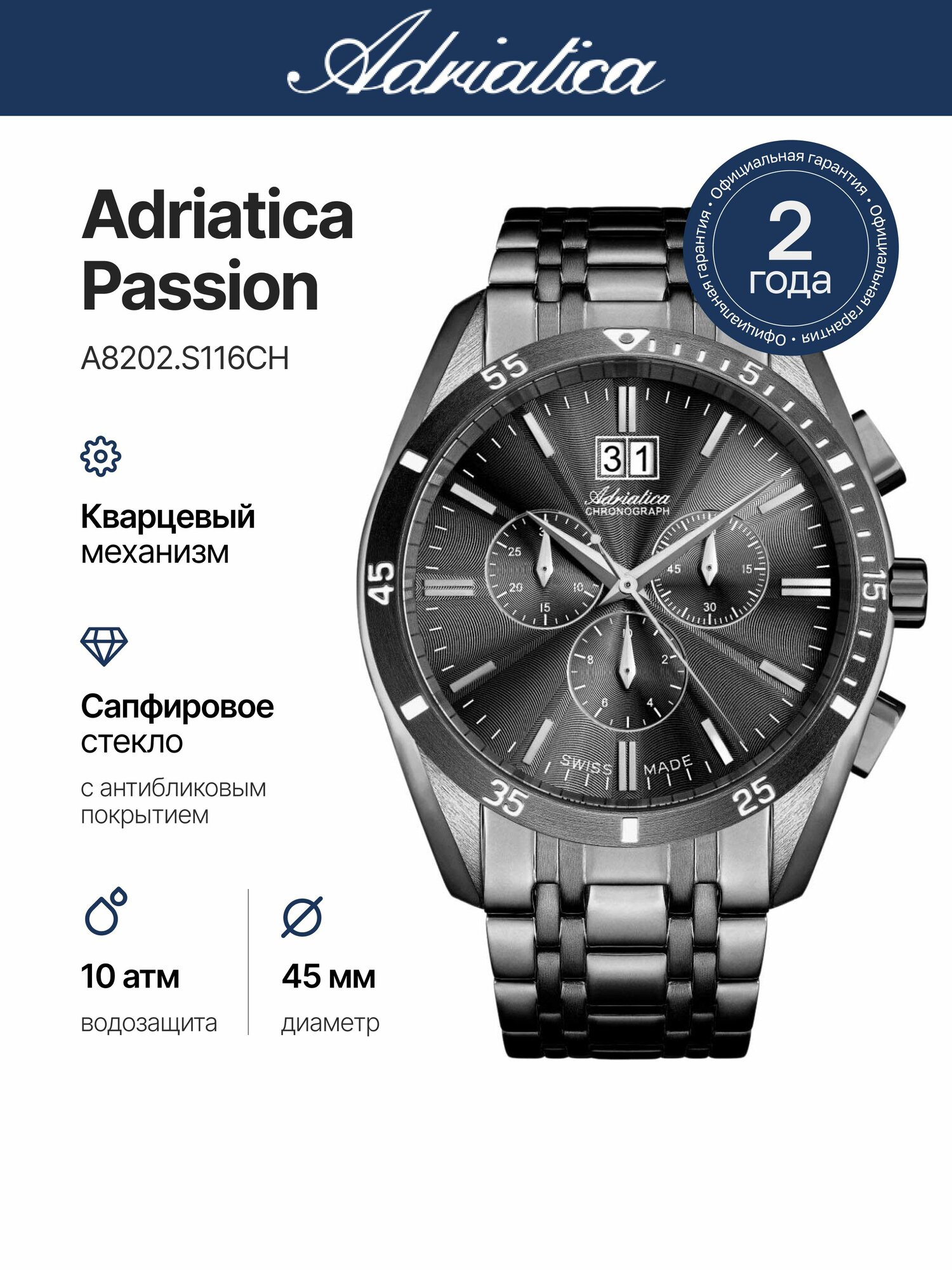 Наручные часы