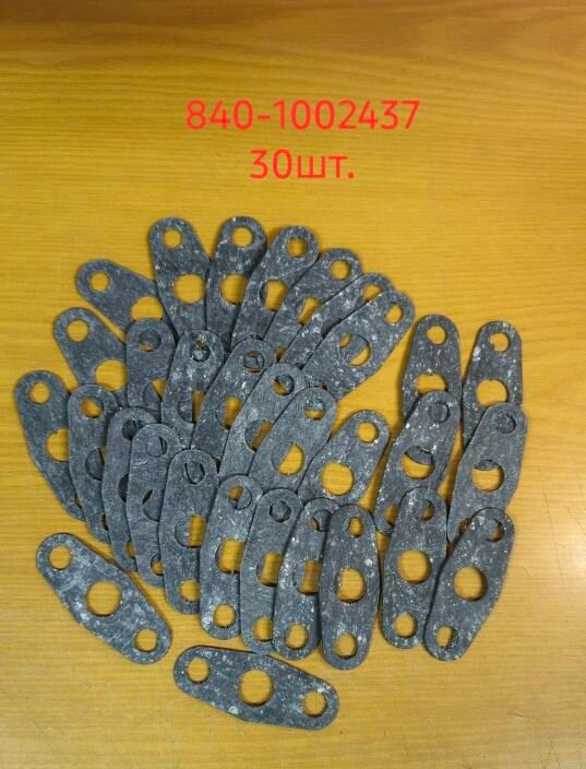 840-1002437 Прокладка тройника блока цилиндров ДВС 840 30 штук