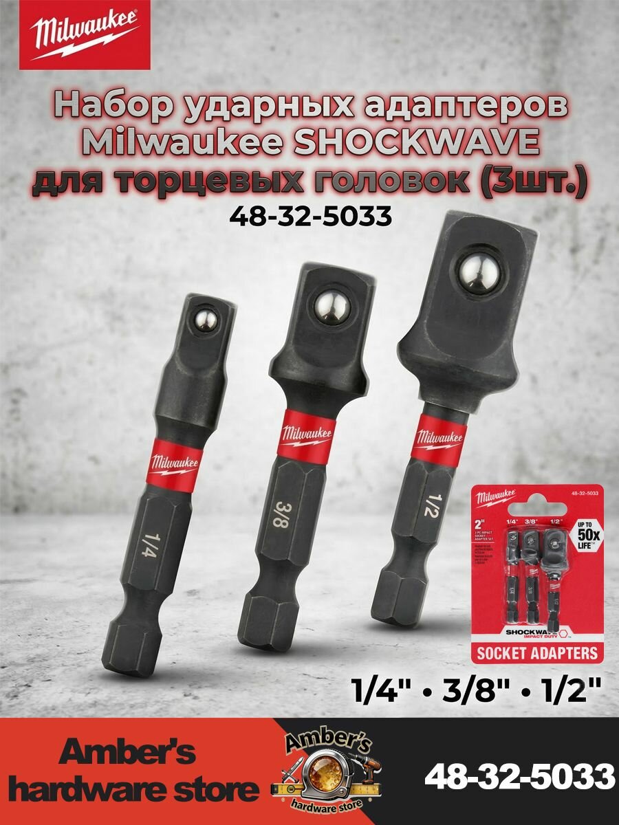 Набор ударных адаптеров 48-32-5033 SHOCKWAVE, переходники для шуруповерта 1/4" Hex на квадрат 1/4", 3/8", 1/2" (сталь Alloy76)