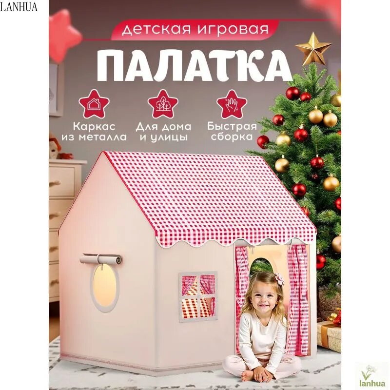 Палатка для игр детская игровая палатка домик для дома и улицы металл ткань красная