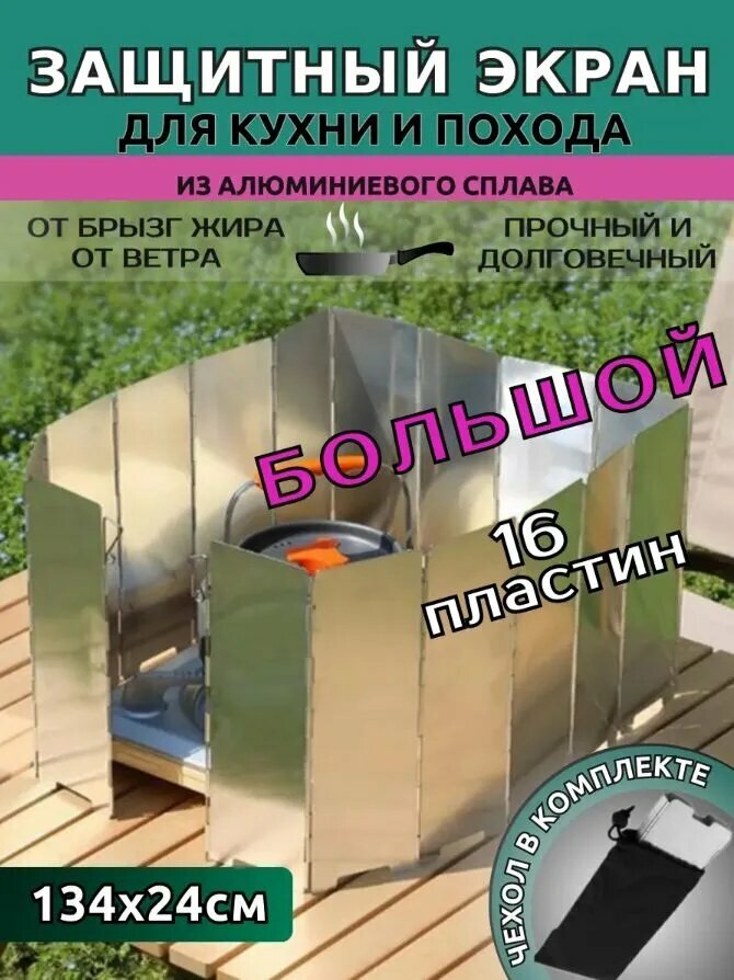 Защитный экран для плиты от брызг жира на кухне и от ветра