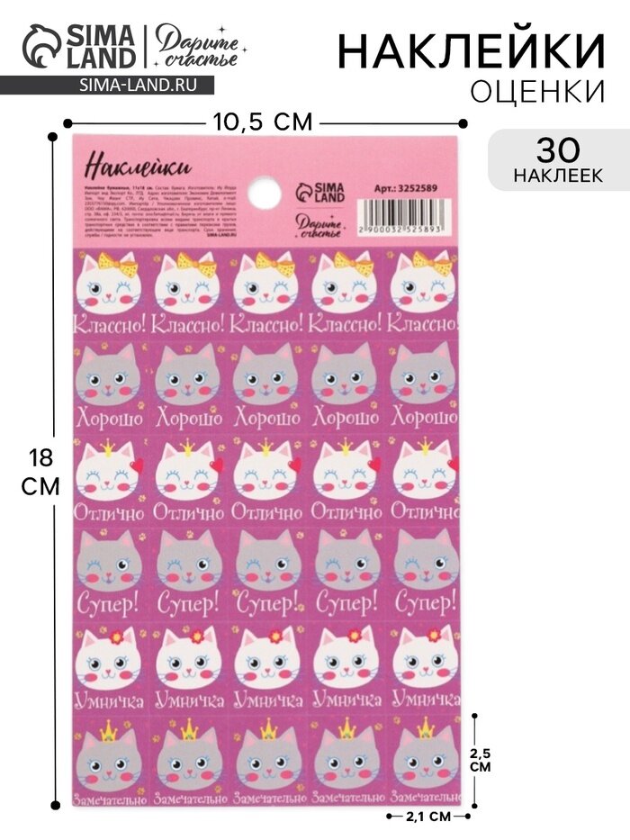 Наклейки детские оценки «Кошечки», 10.5×18 см