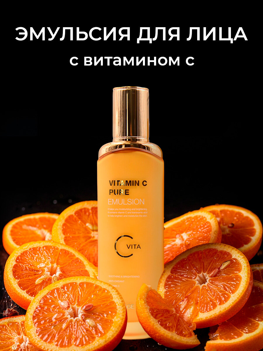 Эмульсия для лица с витамином С Lebelage EMULSION VITAMIN C PURE 120 мл