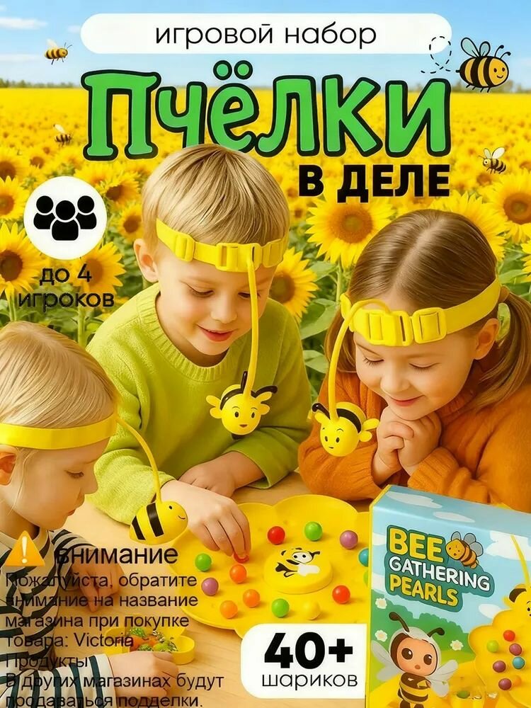 Настольная игра Пчёлки собирают пыльцу