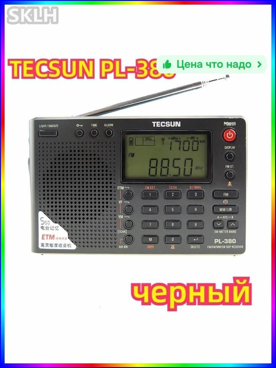 Магнитола Tecsun PL380 серый, черный, белый