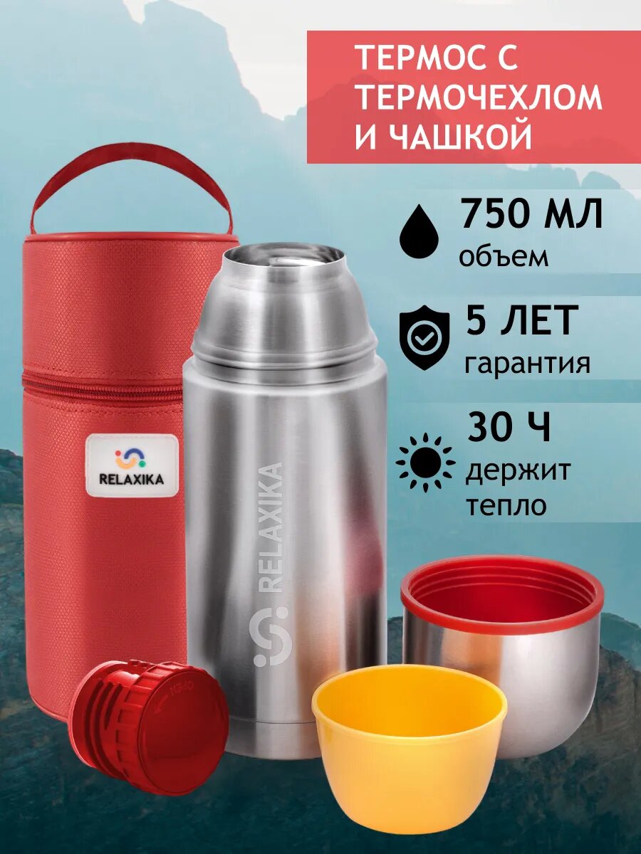 Термос для чая Relaxika 0.75 литра с чехлом и кружкой R102.750.1P