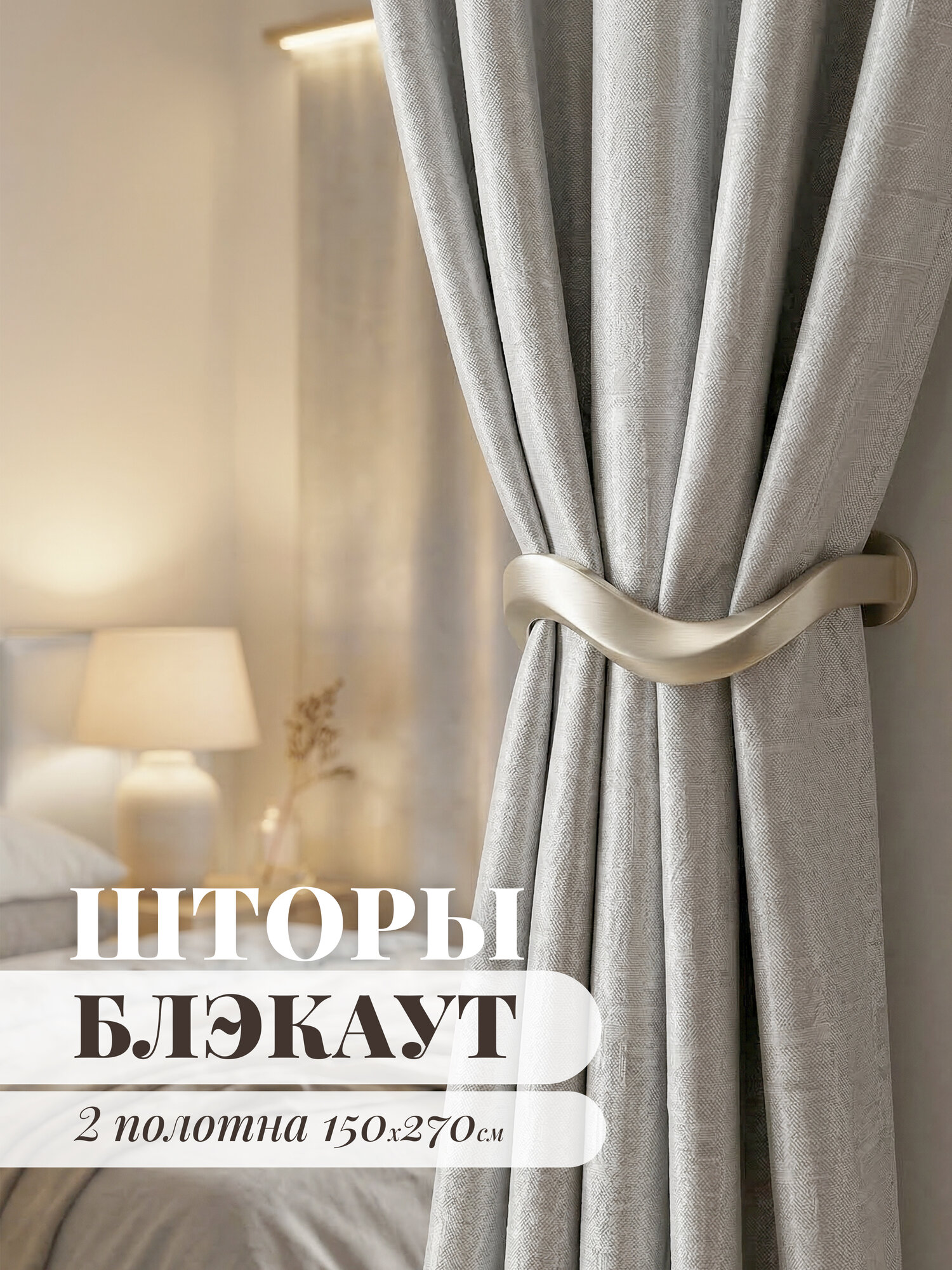 Шторы в гостиную в спальню в детскую на кухню блэкаут серые 300х270