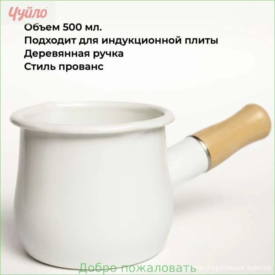 Турка для кофе 500 мл белая эмалированная сталь деревянная ручка 1 шт для индукционной плиты