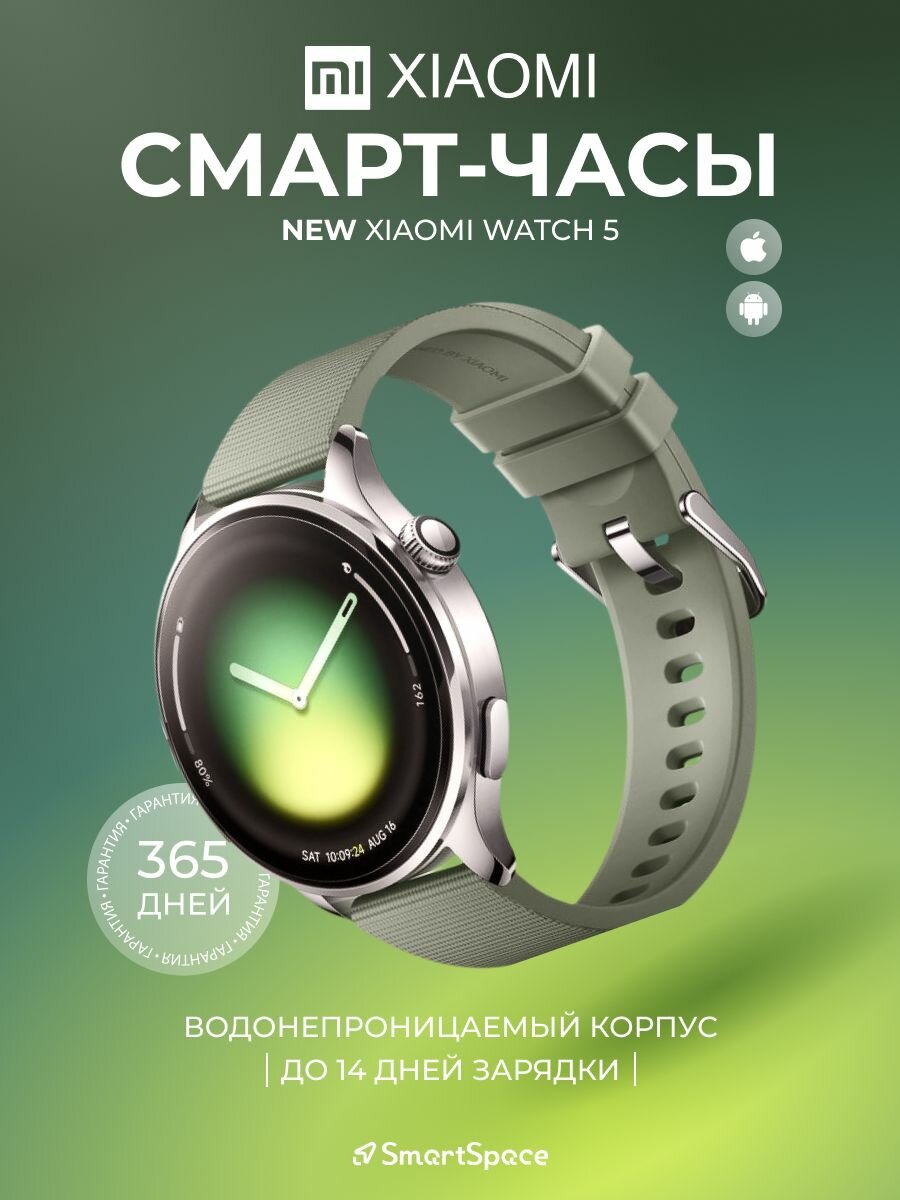 Смарт-часы Смарт-часы Xiaomi Watch 5 Juniper Green Strap, умные, женские, мужские