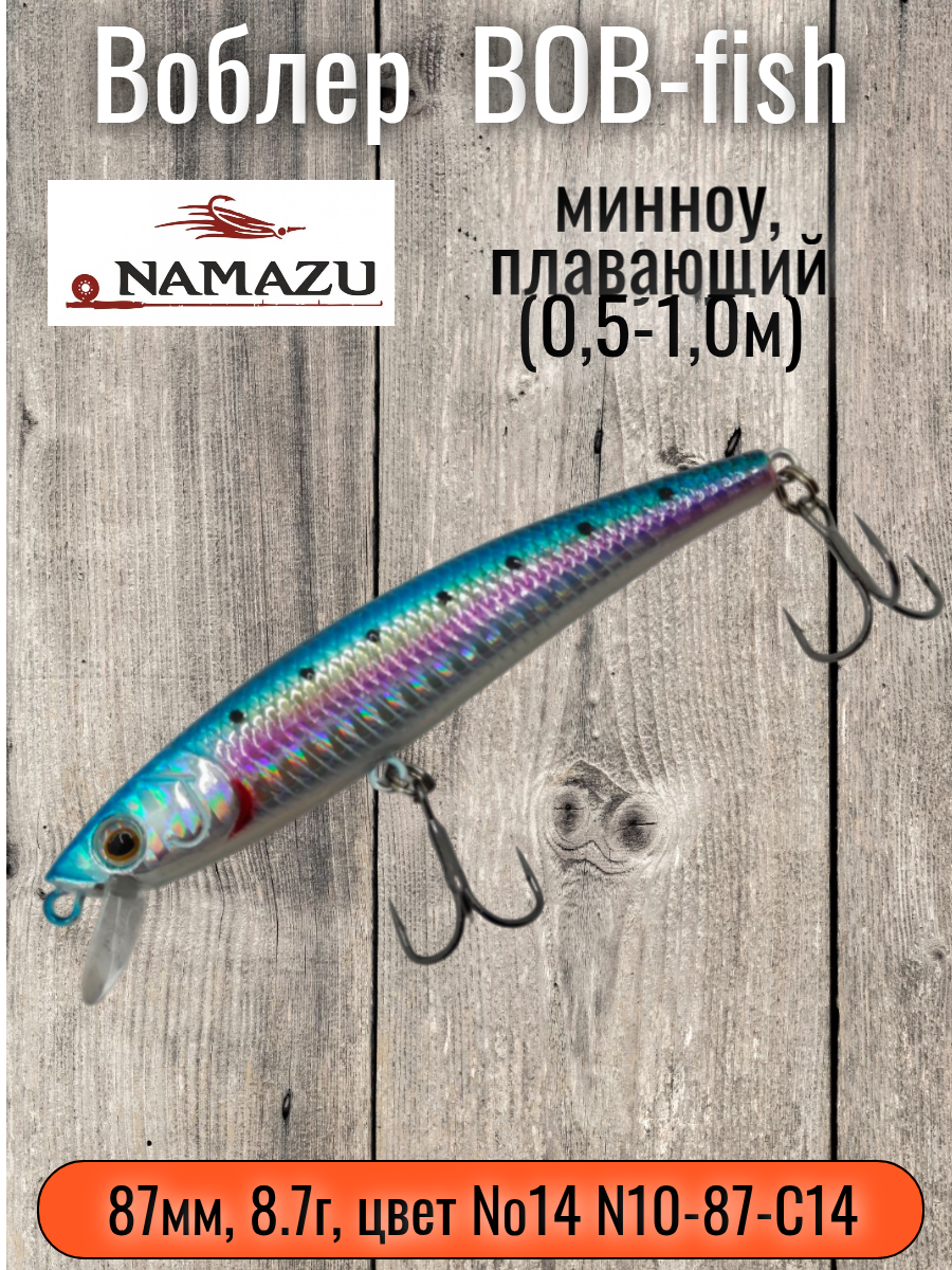 Воблер Namazu BOB-fish, 87мм, 8.7г, минноу, плавающий (0,5-1,0м), цвет №14 N10-87-C14
