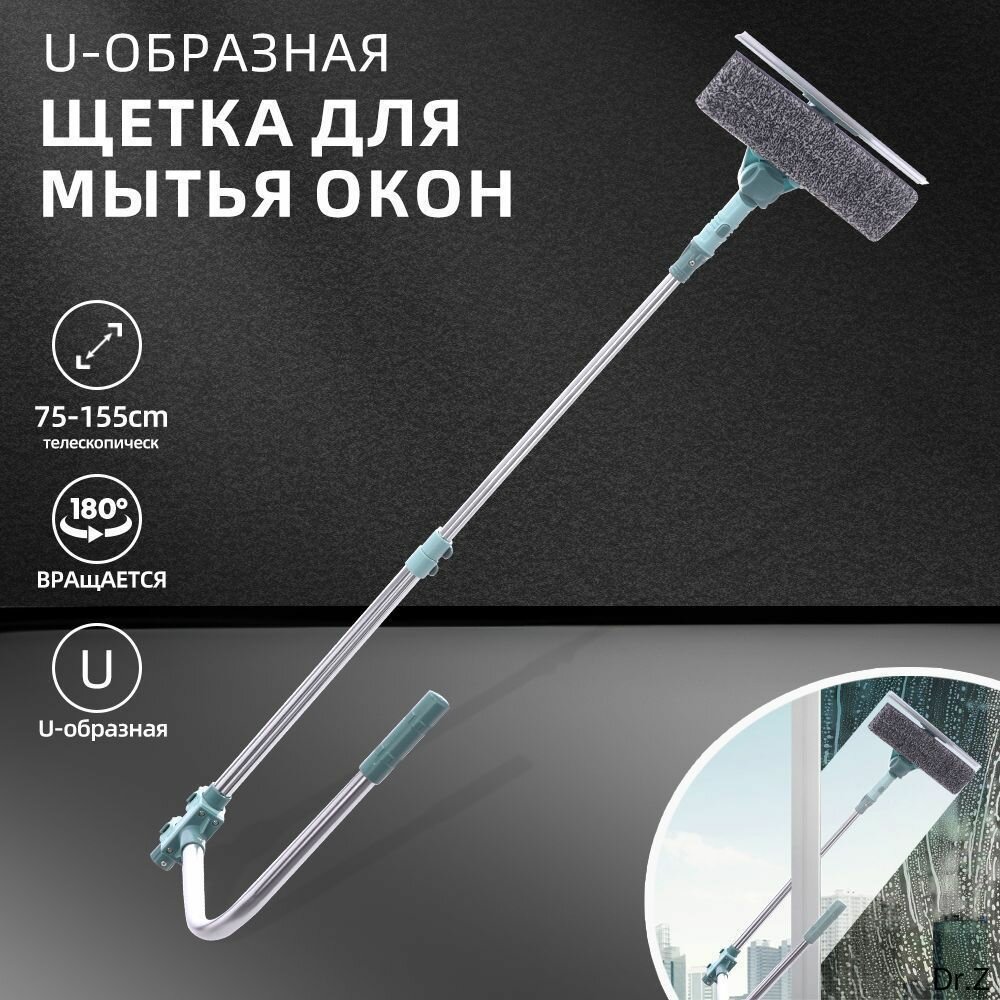 Щетка для стекол/телескопическая швабра для мойки окон снаружи и внутри помещения