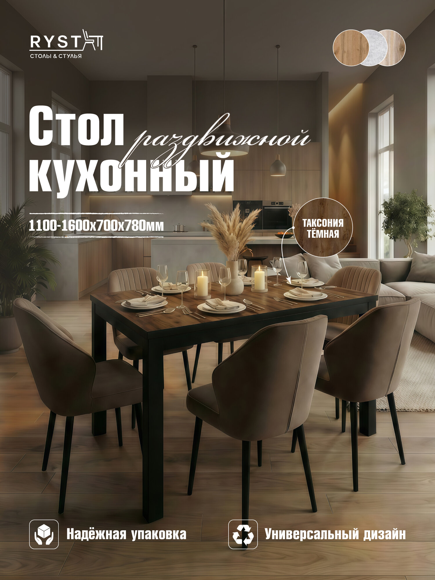 Стол кухонный "RYST" раздвижной, 110x70 (+50 прямая вставка)