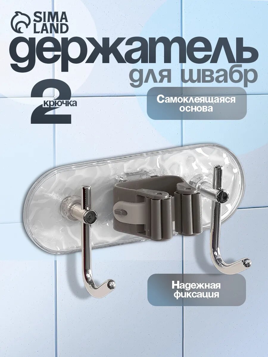 Держатель для швабр настенный самоклеящийся, прозрачная основа, 16×6×6 см
