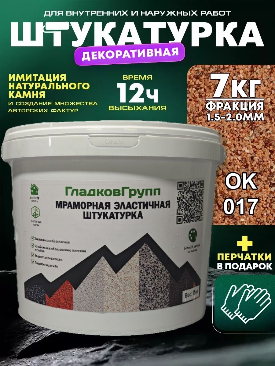 Декоративная мраморная штукатурка 7 кг