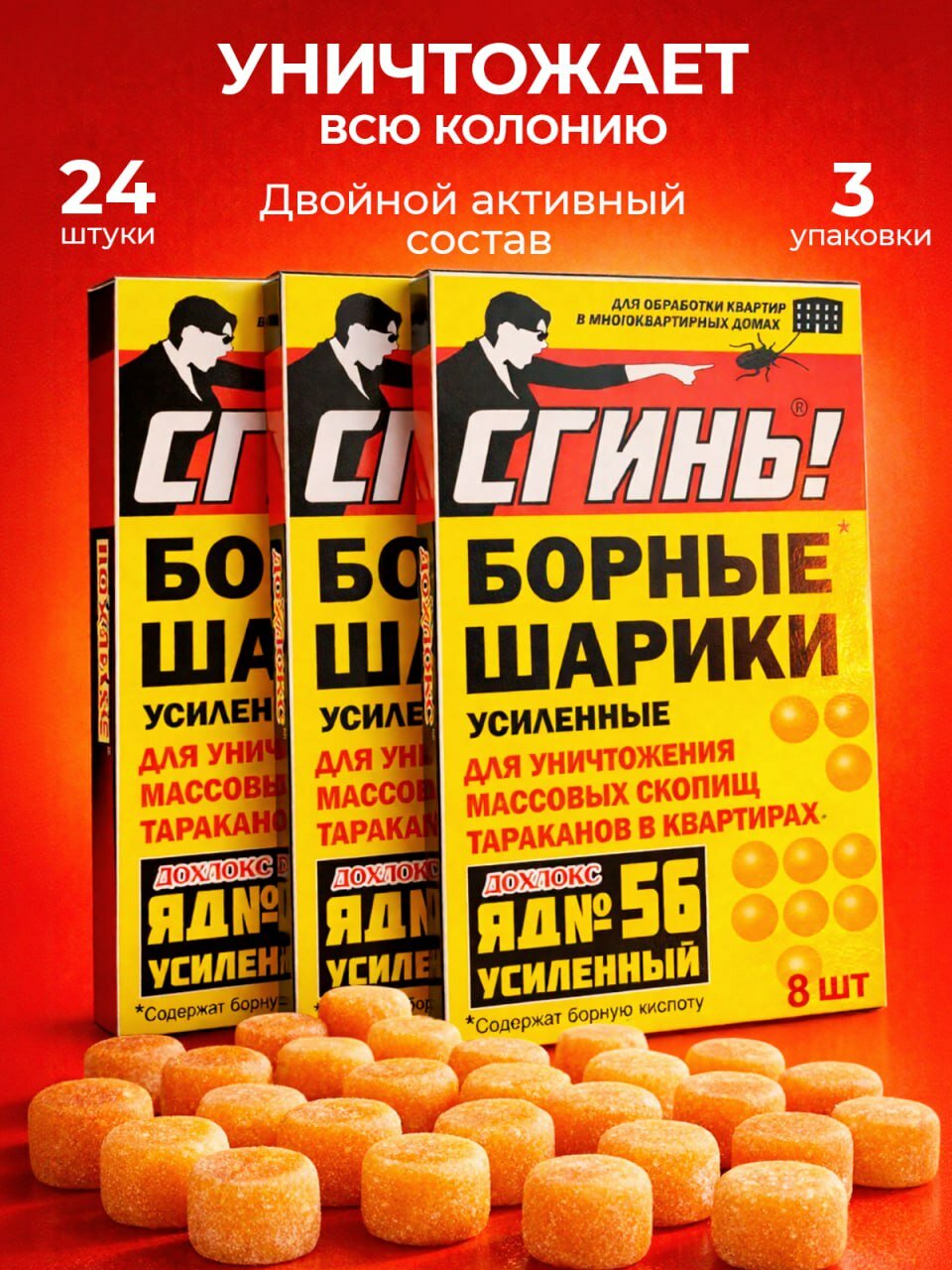 Средство от тараканов "сгинь!" борные шарики, для дома и квартиры