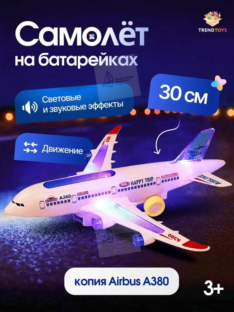 Самолет