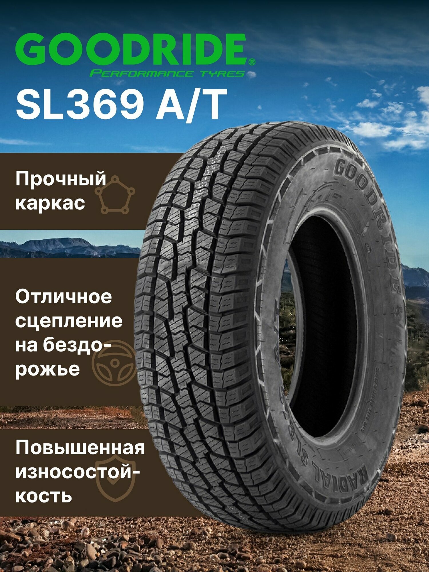 Легковая летняя шина Goodride 275/60R20 115T SL369