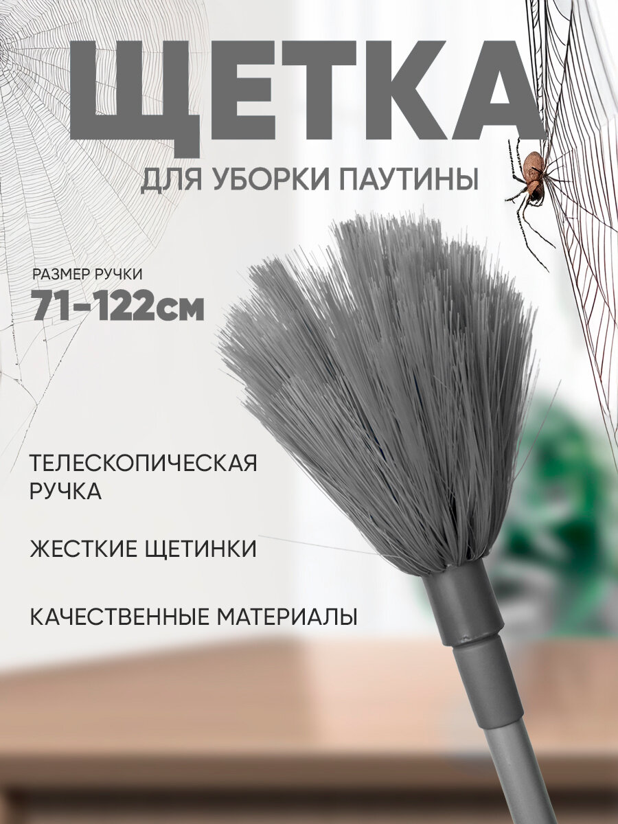 Щетка для уборки IBRICO "Паутин", телескопическая, съемная ручка