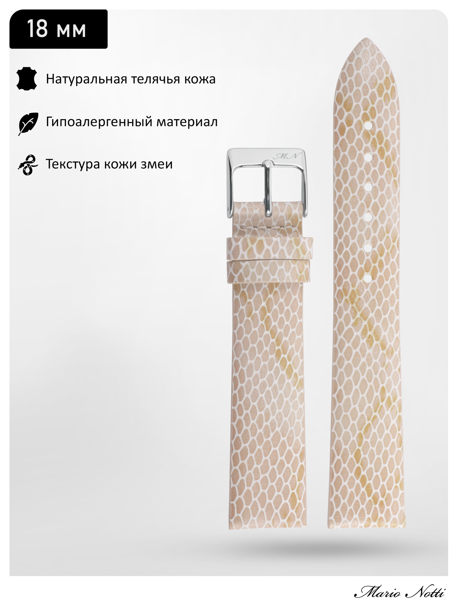 Ремешок Mario Notti