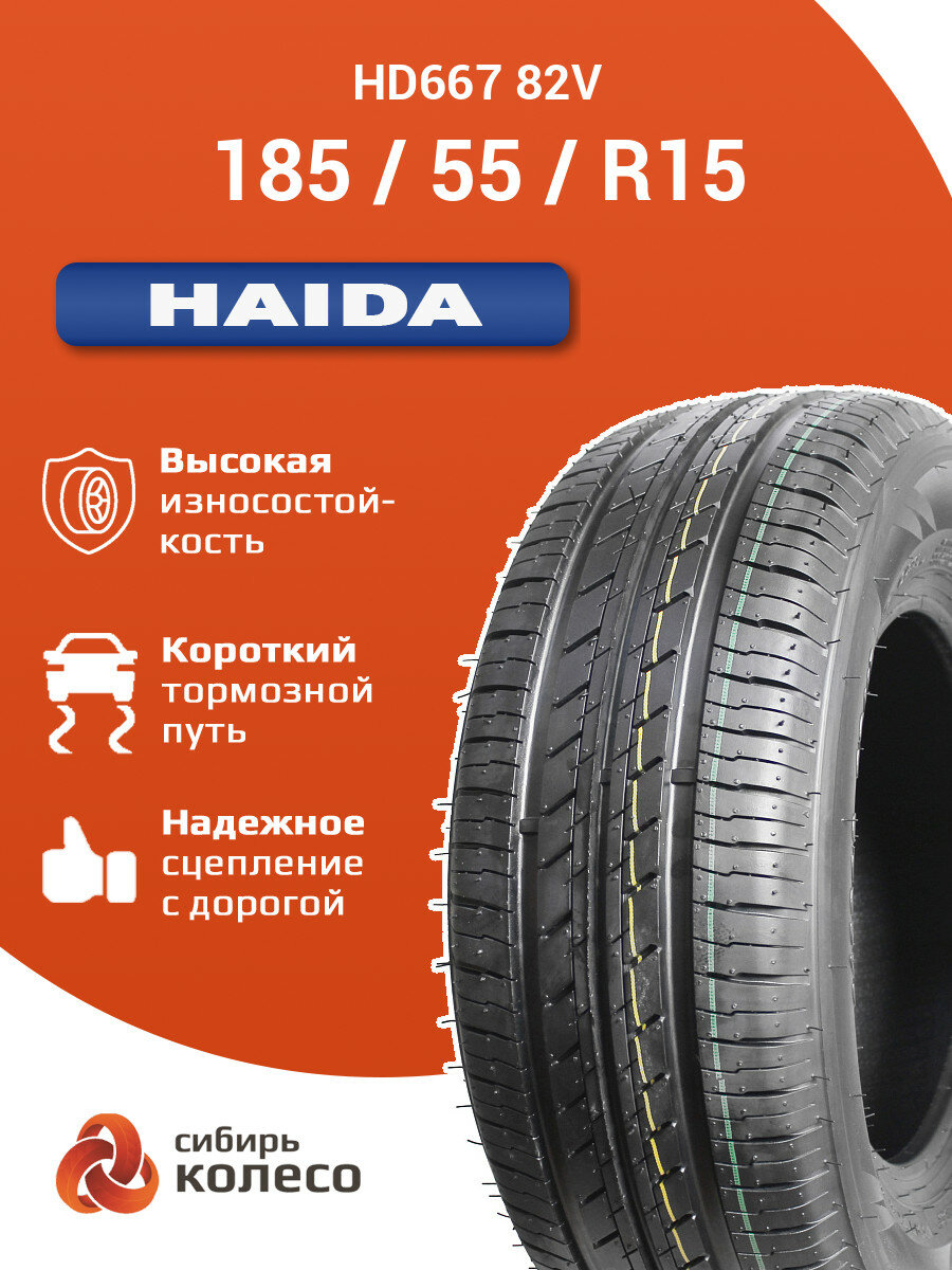 185/55R15 Haida HD667 82V