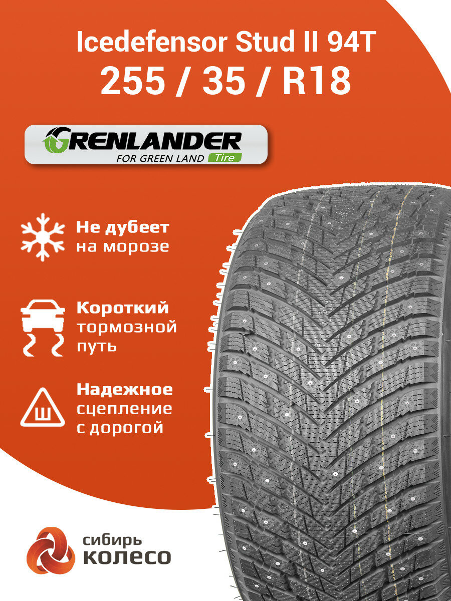 255/35R18 Grenlander Icedefensor Stud II 94T шип