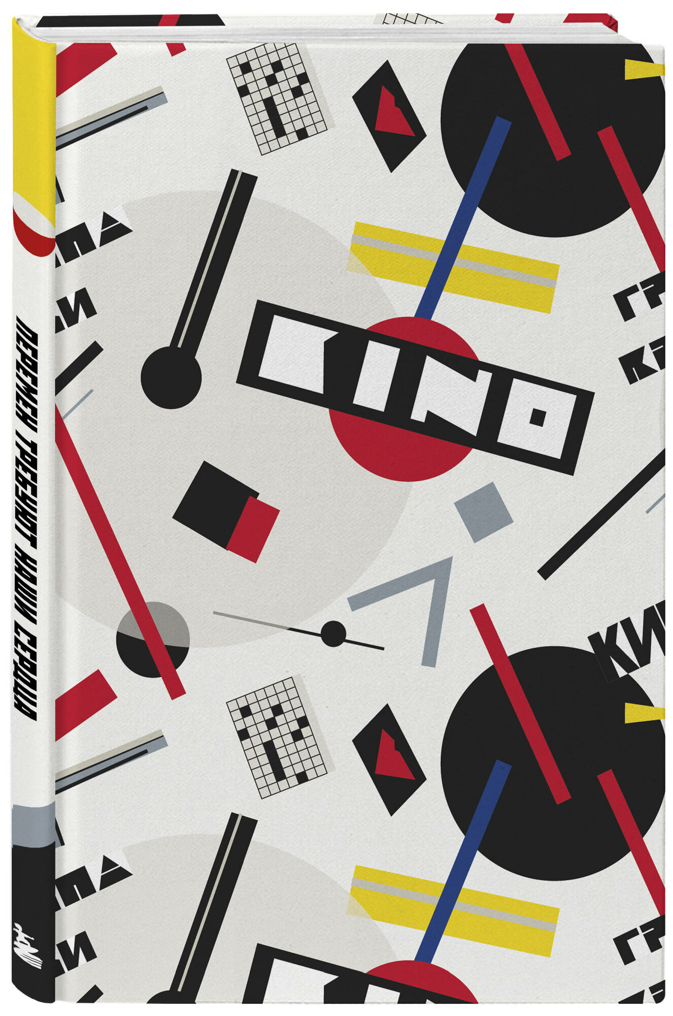 Блокнот Виктор Цой и группа "кино". Перемен требуют наши сердца