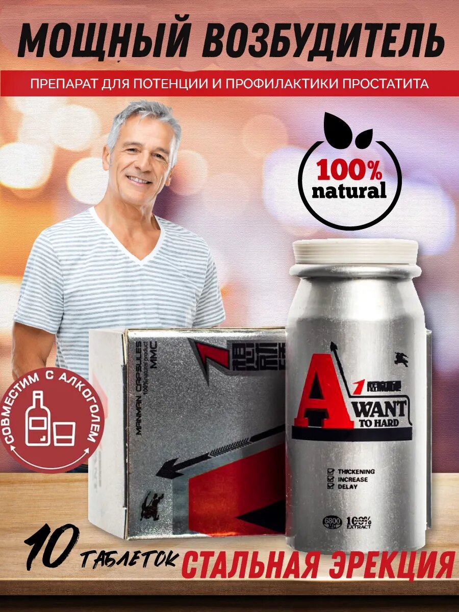 Want to Hard, Хочу жестко, 10 таблеток, мужской возбудитель, для потенции