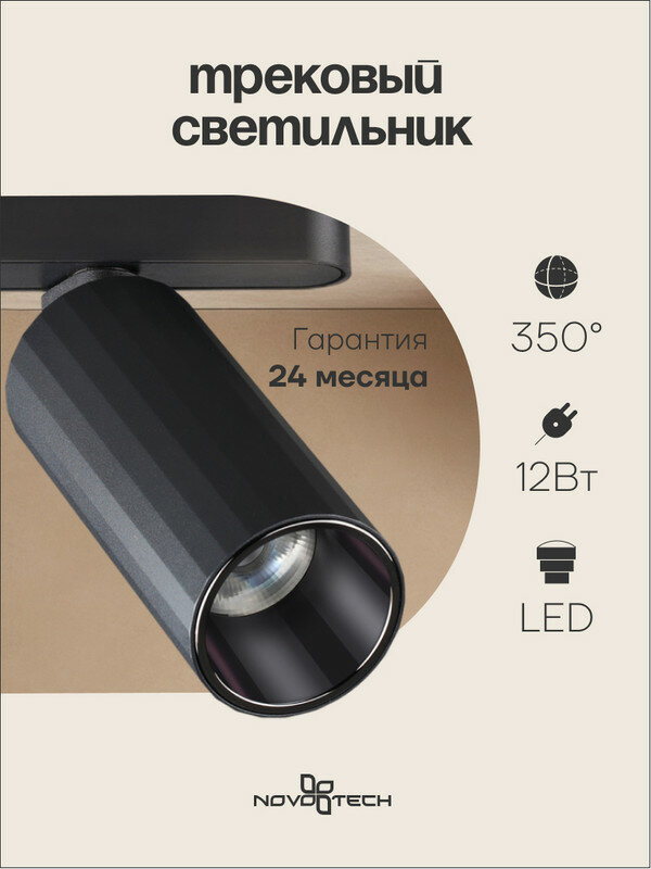Трековый светильник NOVOTECH SMAL 359092