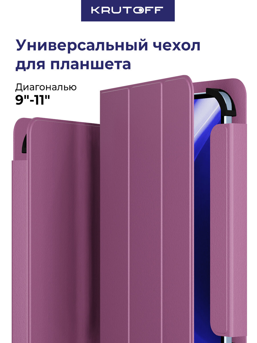 Чехол-книжка Krutoff Eco Book универсальный для планшетов 9"-11" фиолетовый