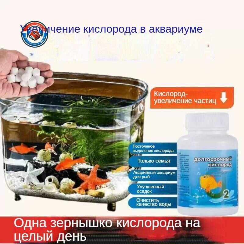 Кислородные таблетки для аквариума с замедленным высвобождением кислорода для чистой воды и здоровья рыб в доме