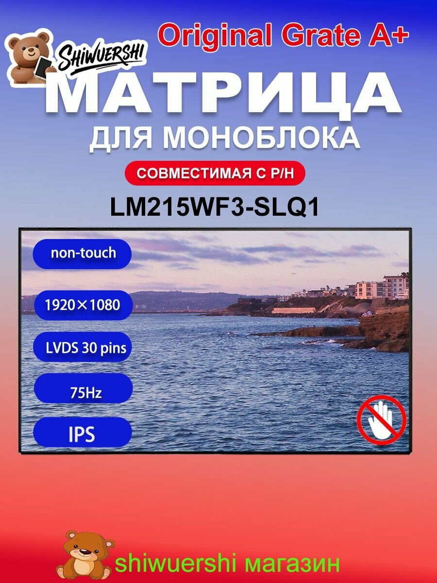 Monitor 21.5 дюймовый новый ЖК-экран LM215WF3-SLQ1 разрешение1920*1080