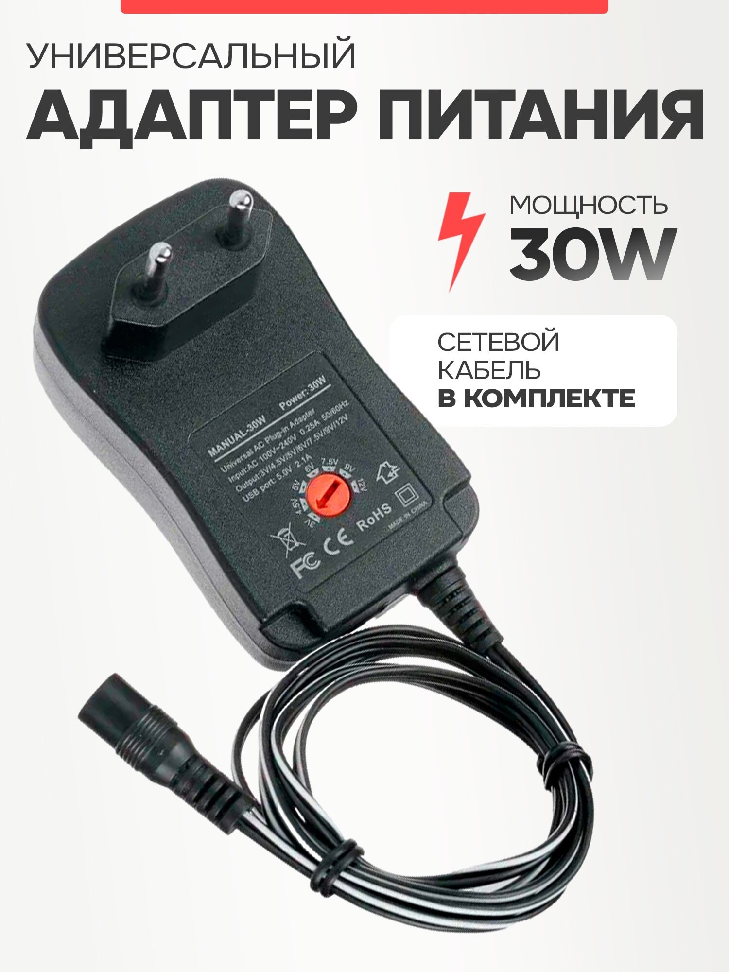 Универсальный адаптер блок питания 30W 3V/4.5V/5V/6V/7.5V/9V/12V/USB5V2.1A