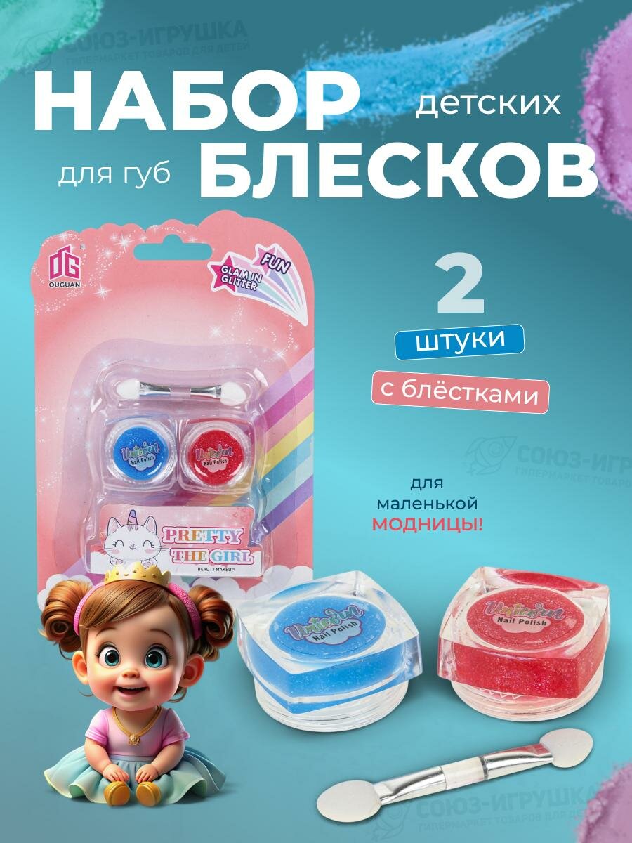 Набор косметики для девочки "Girl series" 2 блеска для губ, аппликатор, блистер 11,7х17х3 см