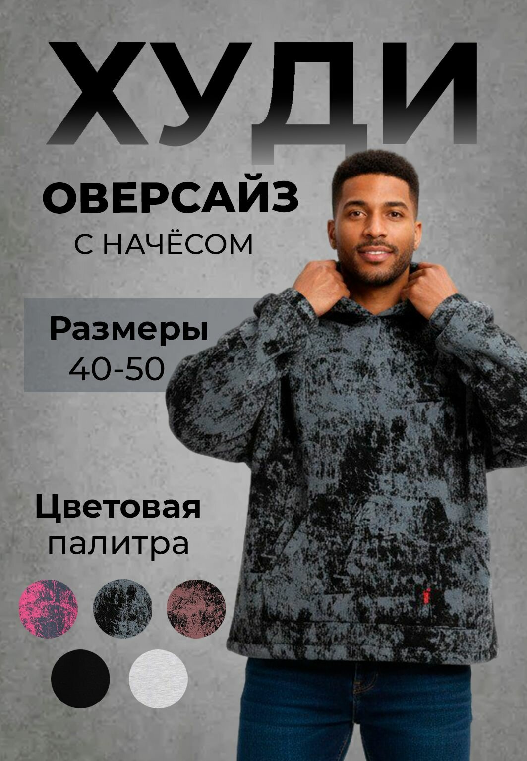 Худи